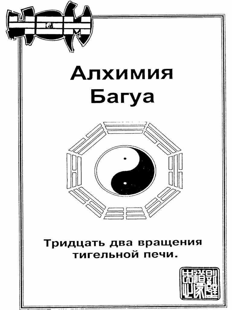 Inner Alchemy | PDF