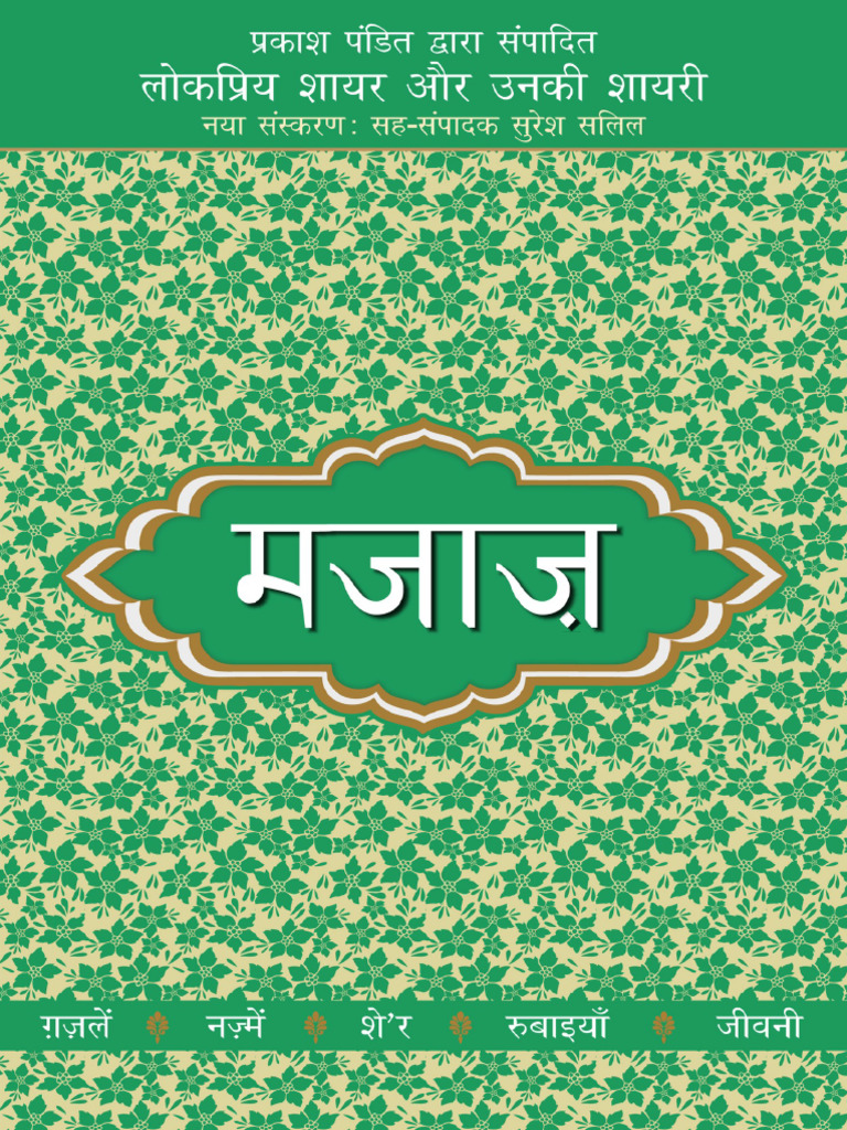 Majaaz - Lokpriya Shayar Aur Unki Shayari (Hindi) | PDF