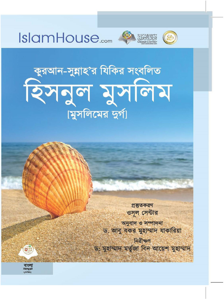 Hisnul Muslim | PDF