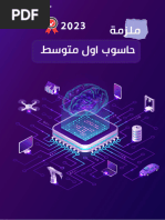 Receipt Voucher Arabic Template | PDF