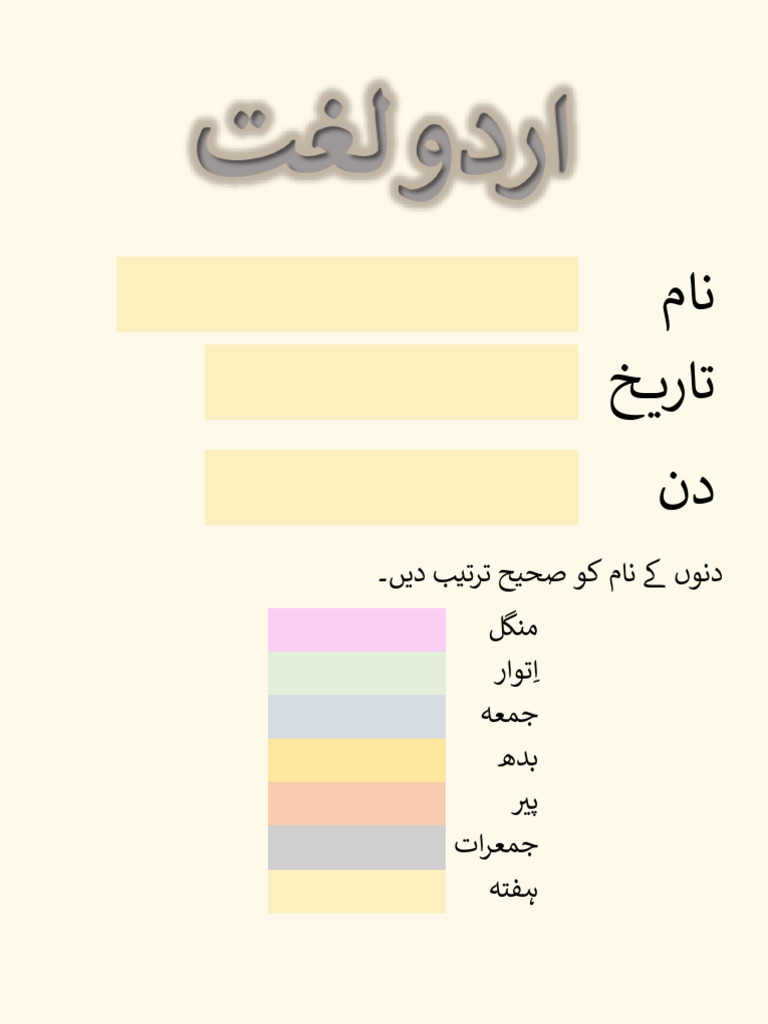 اردو لغت | PDF