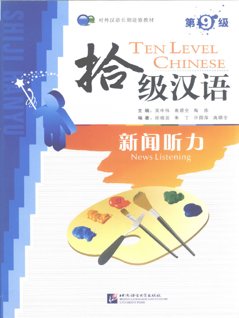 Xinwen 9 Ji | PDF