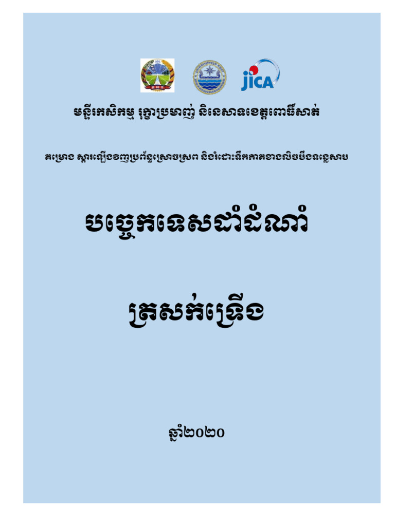 2 Cucumber ត្រសក់ទ្រើង | PDF