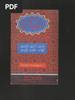 Darood e Muqaddas | PDF | Semitic Words And Phrases | Islamic Theology