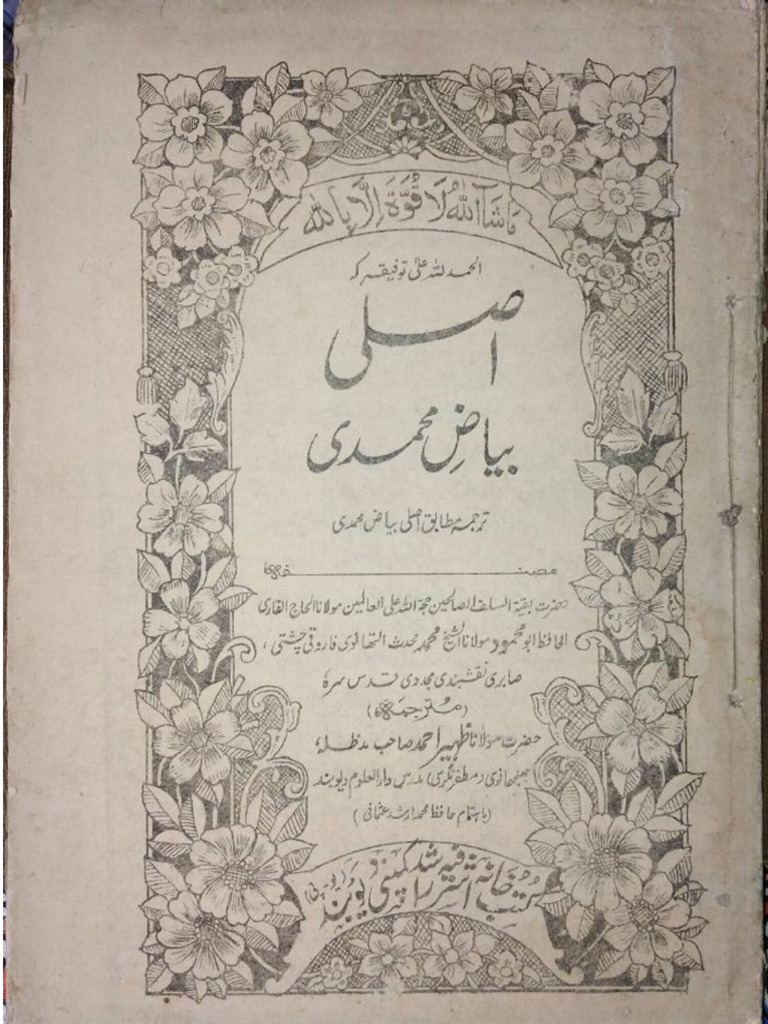 Asli Bayaz e Muhammadi PDF | PDF