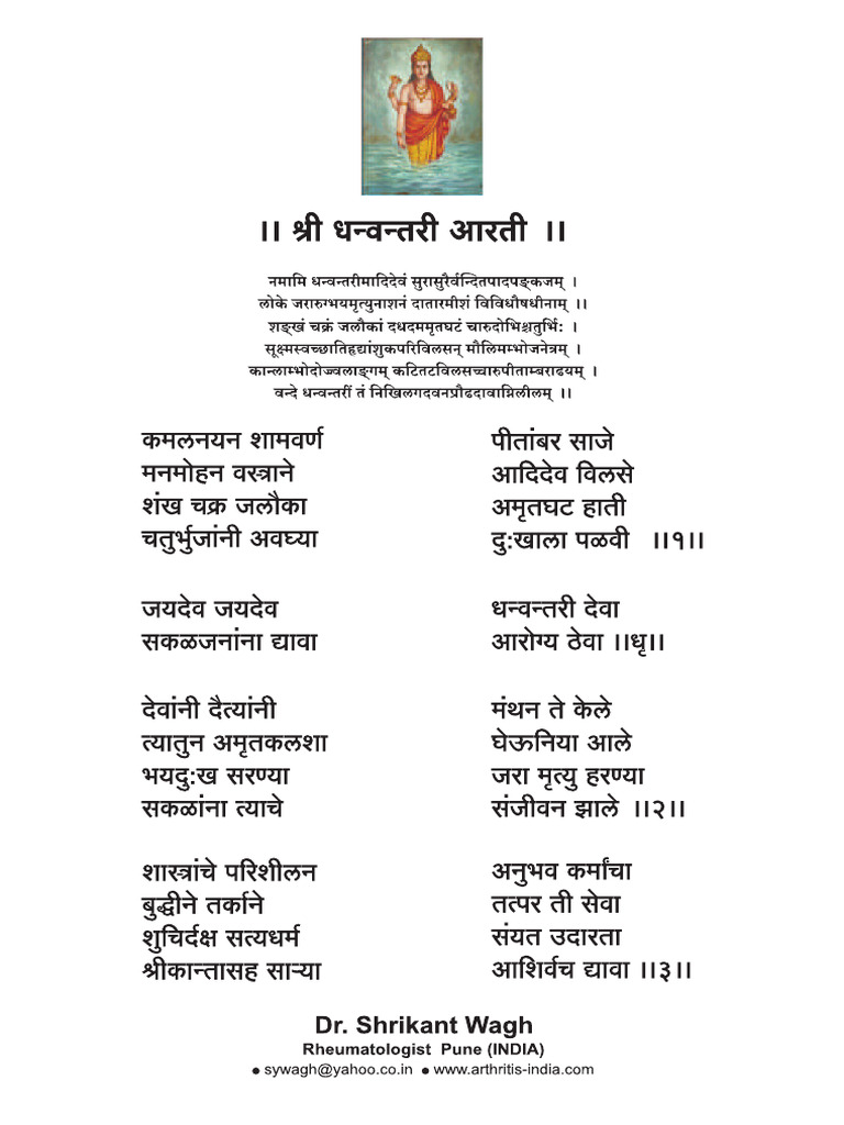 Dhanvantari Aarti Marathi | PDF
