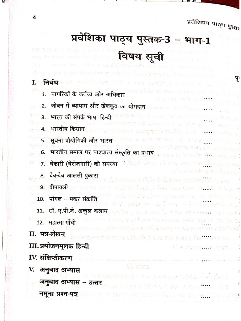 Hindi Book 3 | PDF