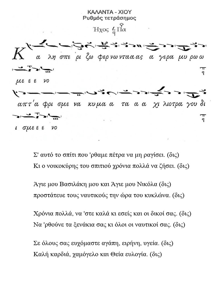 ΚΑΛΑΝΤΑ ΧΙΟΥ - ΚΑΛΗΣΠΕΡΙΖΩ | PDF