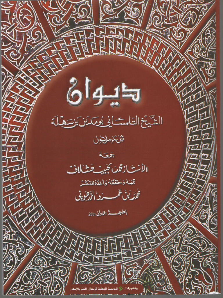 Intro Ibn Sahla | PDF