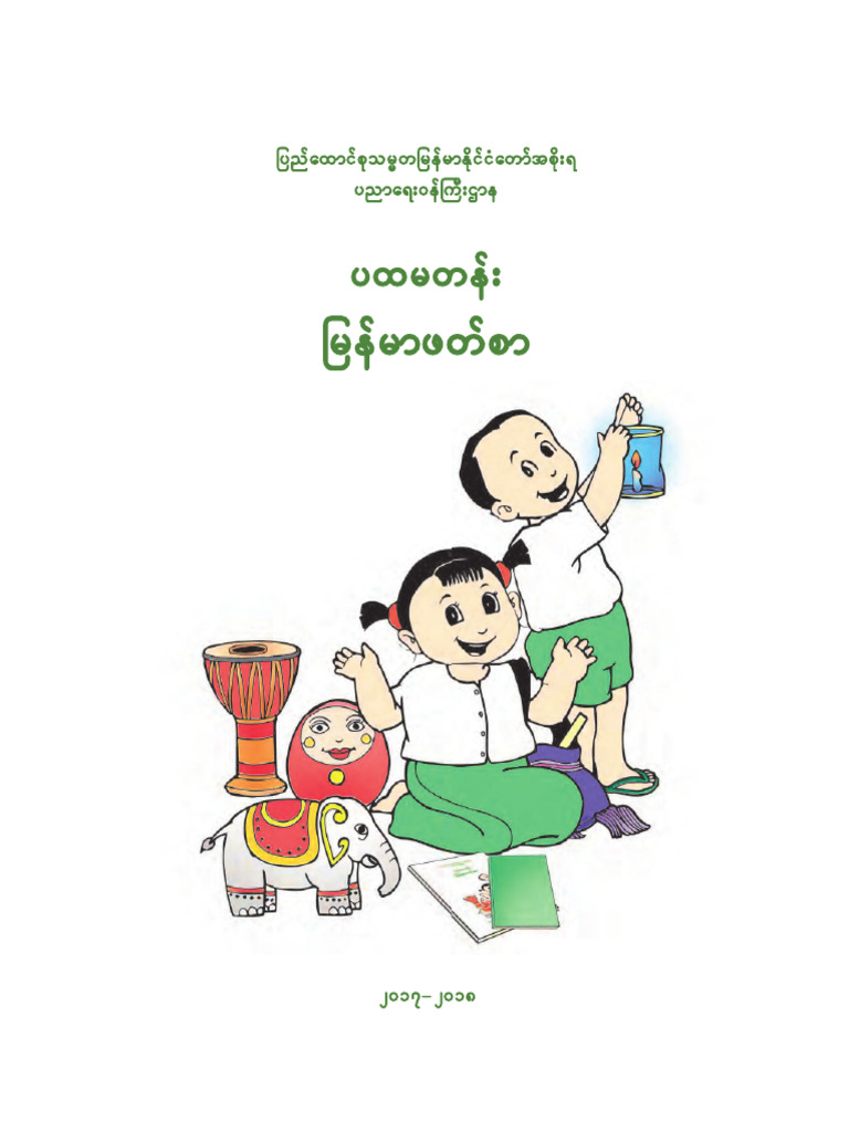 G1 Myanmar-TB-outline p1 | PDF