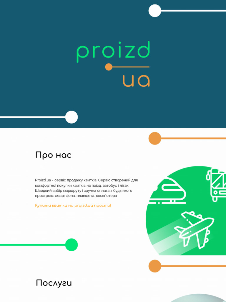 Презентація Proizd.ua | PDF