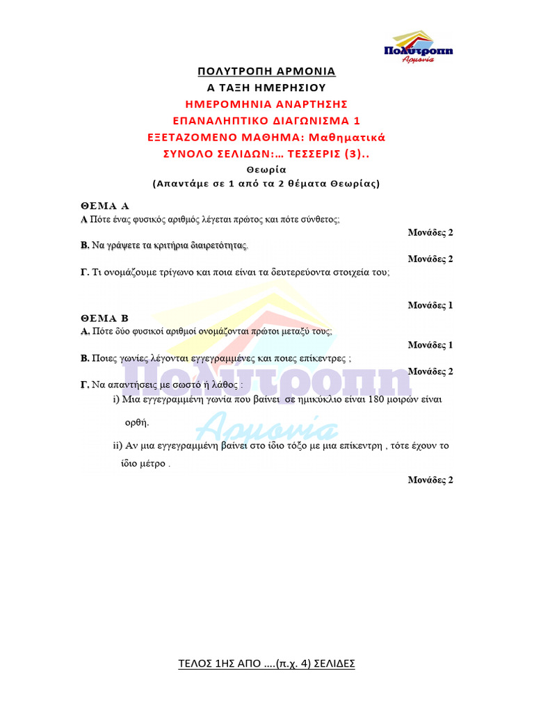 ΔΙΑΓ 1 | PDF