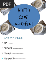Communication Amharic Module | PDF