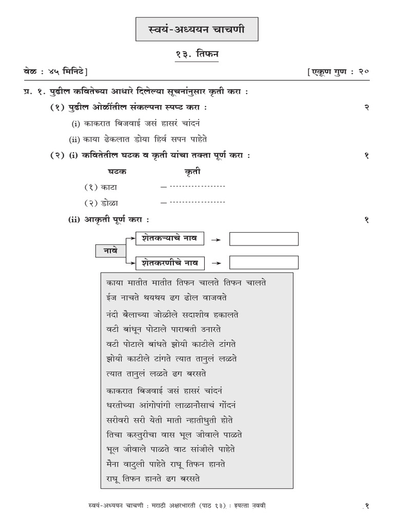 Marathi Language Learning | PDF | Teaching Methods & Materials