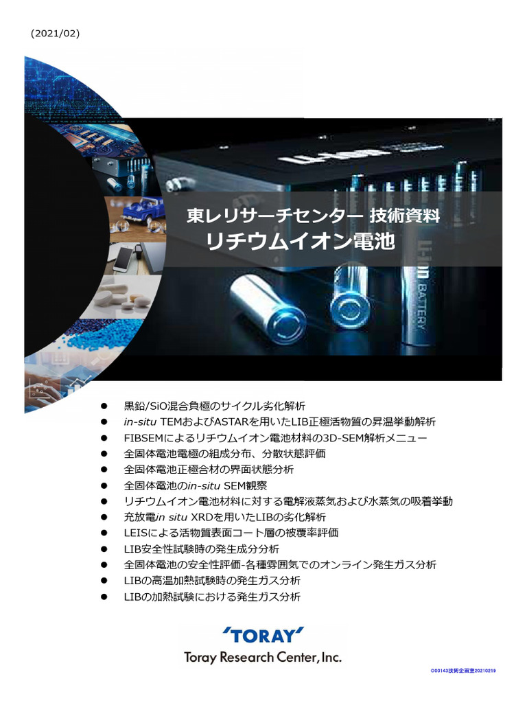 TRC TechnicalBook LIB 202102 JP | PDF