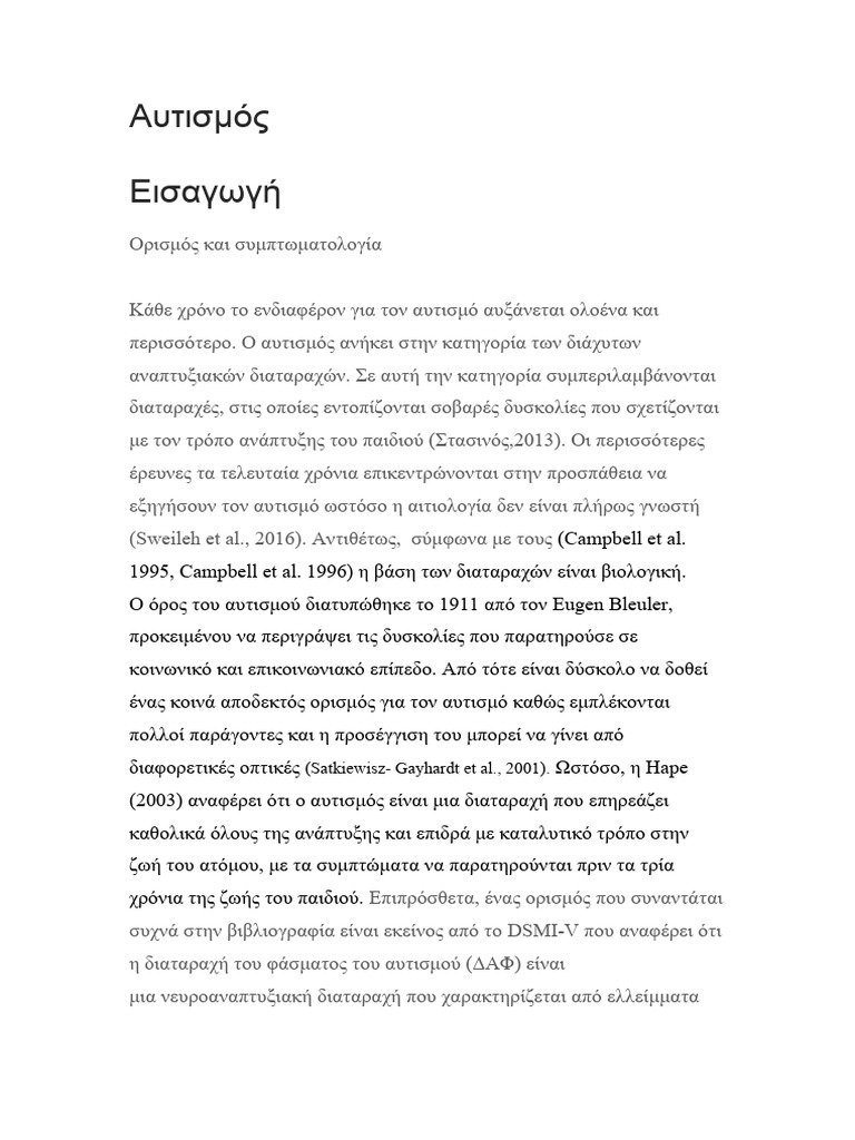 Αυτισμός | PDF