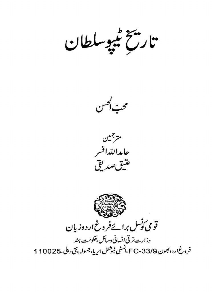 Tareekh e Tipu+Sultan+by+Mohib+Ul+Hassan | PDF