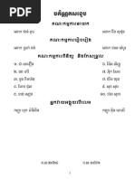 Khmer Language Document Analysis | PDF