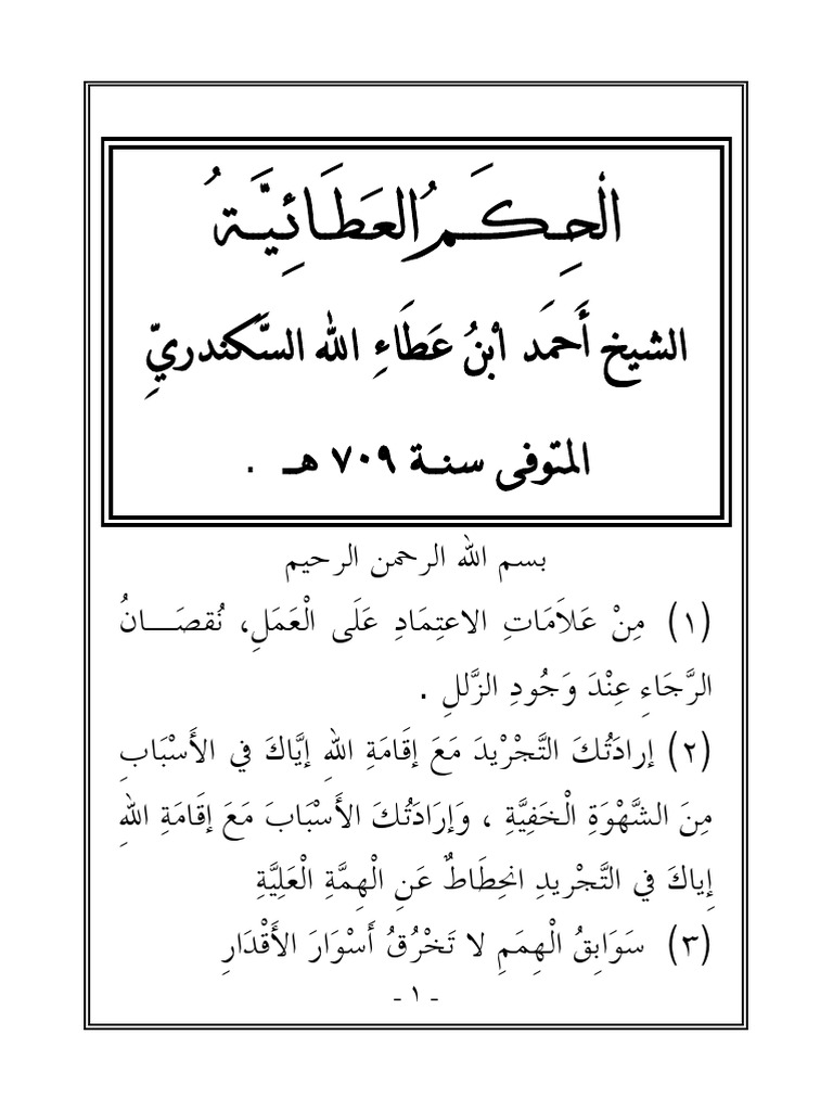 Al Hikam Ibnu Athoillah | PDF