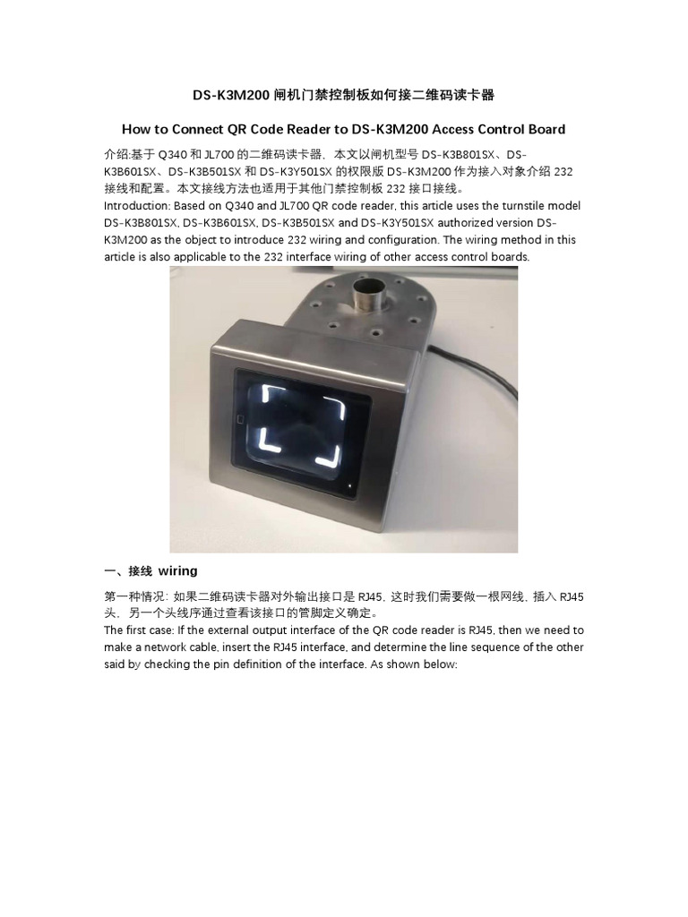 How to Connect QR Code Reader to DS-K3M200 Access Control Board | PDF ...
