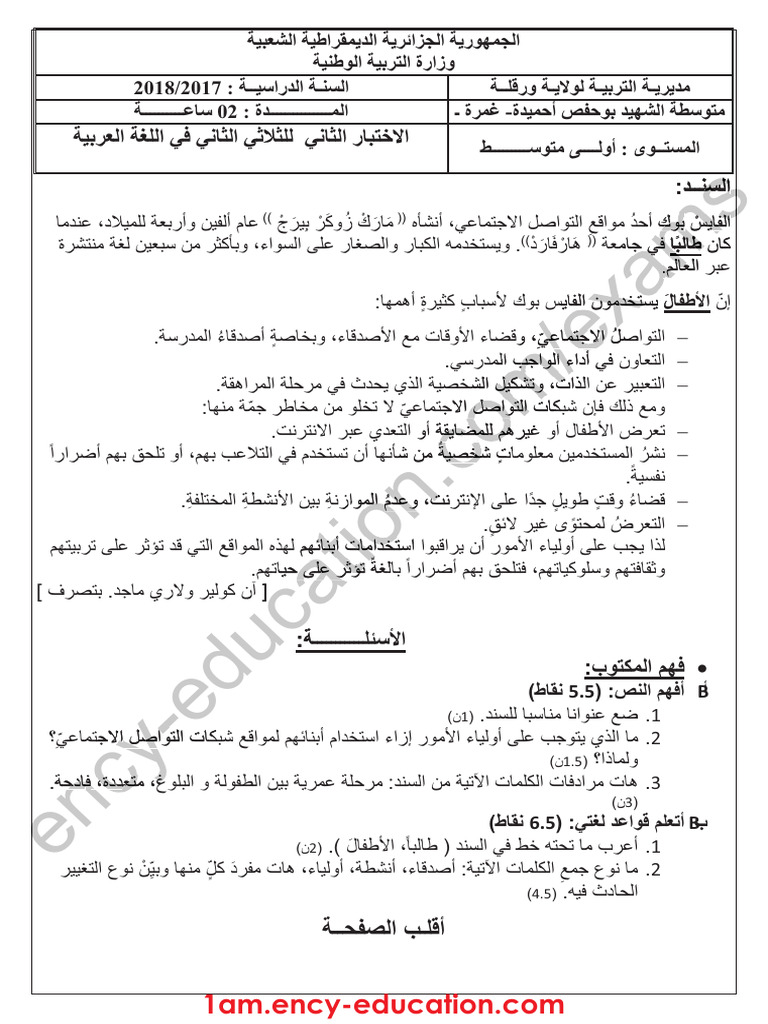 Arabic 1am18 2trim6 | PDF