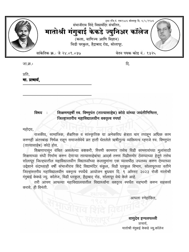 Competition Letter | PDF