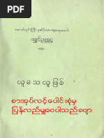 Grade 9 Myanmar (New Course) | PDF