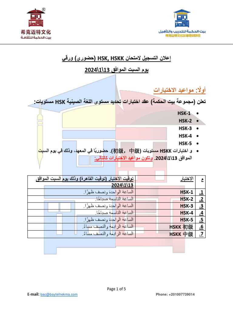 HSK- HSKK 考试 （13-1-2024） | PDF