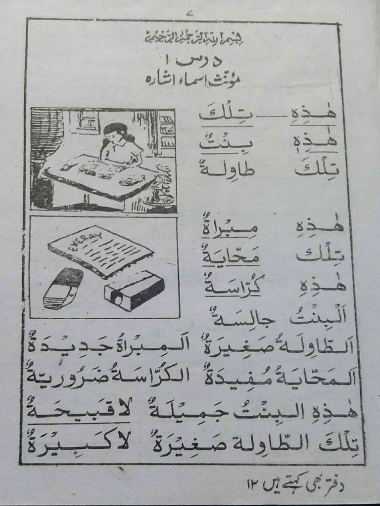 Minhajul Arabia Arbi 2 | PDF