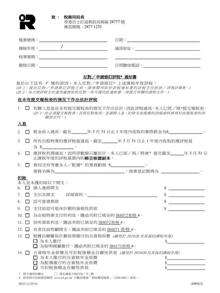 * 將不適用的刪去 請在適當方格內加「 √」號 # 該表格可在稅務局網頁 www.ird.gov.hk 下載或透過「表格傳真服務」（ 2598 ...