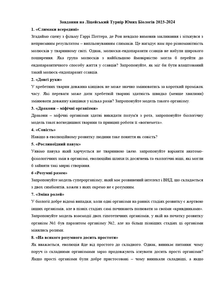 Список задач ТЮБ 2024 | PDF