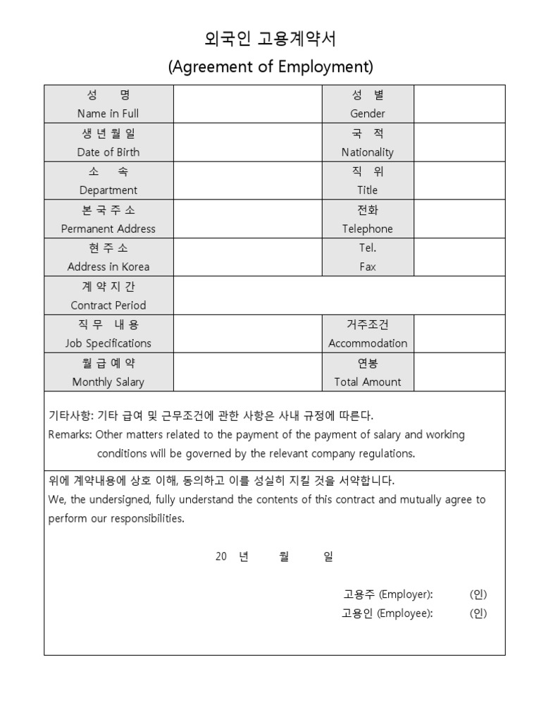 외국인 고용계약서 TEMPLATE | PDF