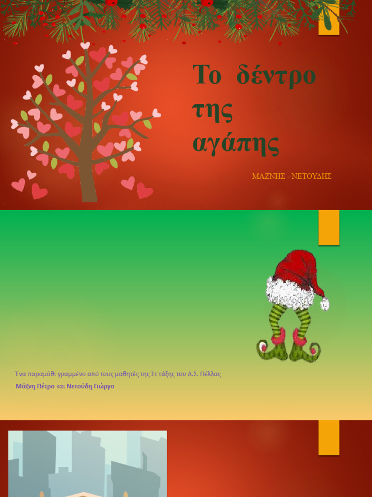 Το Δέντρο Της Αγάπης | PDF