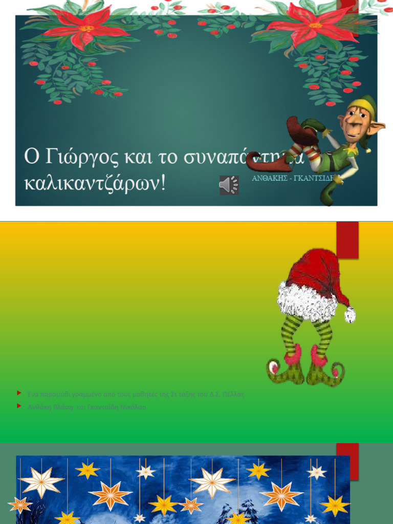 Ο ΓΙΩΡΓΟΣ ΚΑΙ ΤΟ ΣΥΝΑΠΑΝΤΗΜΑ ΤΩΝ ΚΑΛΙΚΑΝΤΖΑΡΩΝ | PDF
