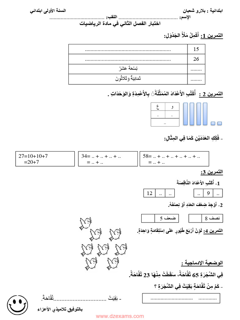 Dzexams 1ap Mathematiques 309096 | PDF