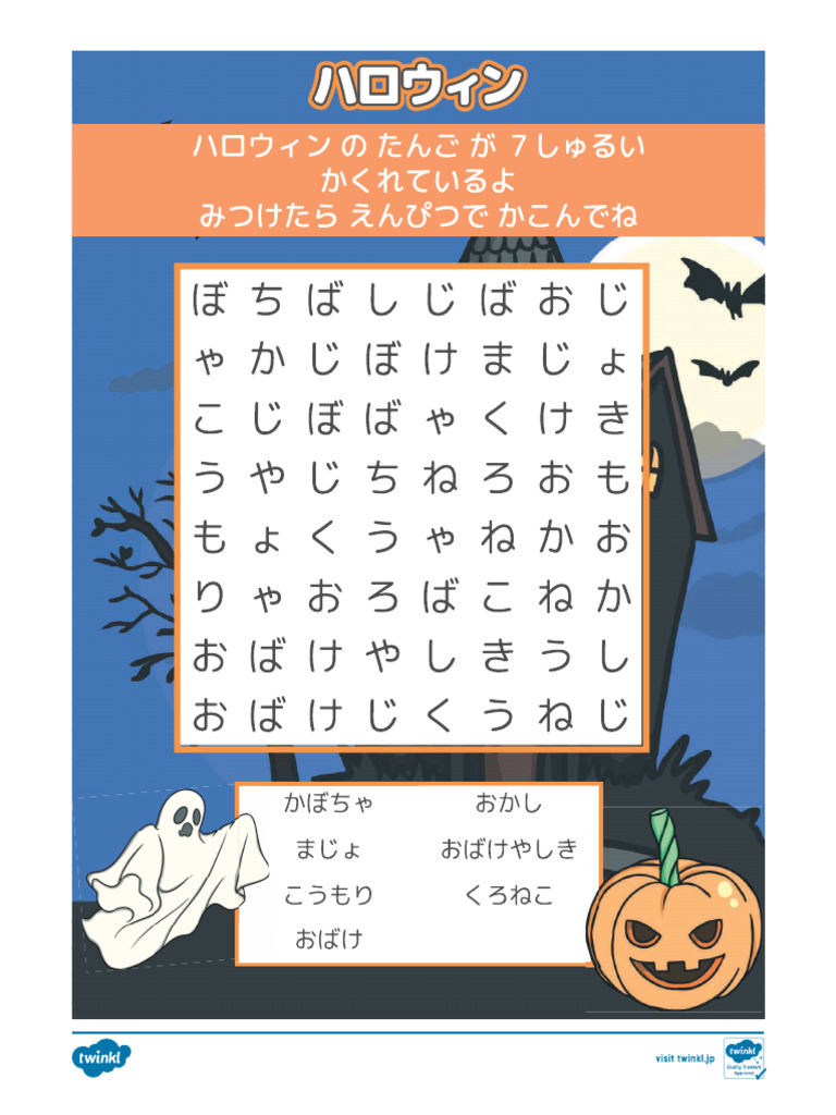 Sopa de Letras Japones | PDF