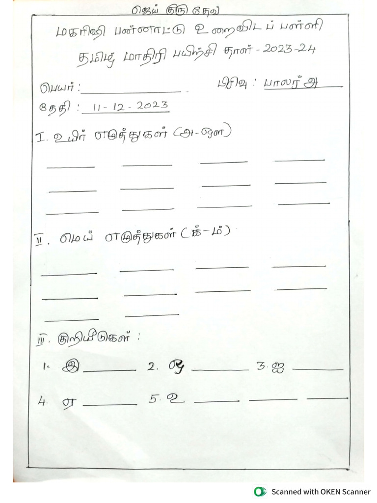Tamil Model Work Sheet | PDF