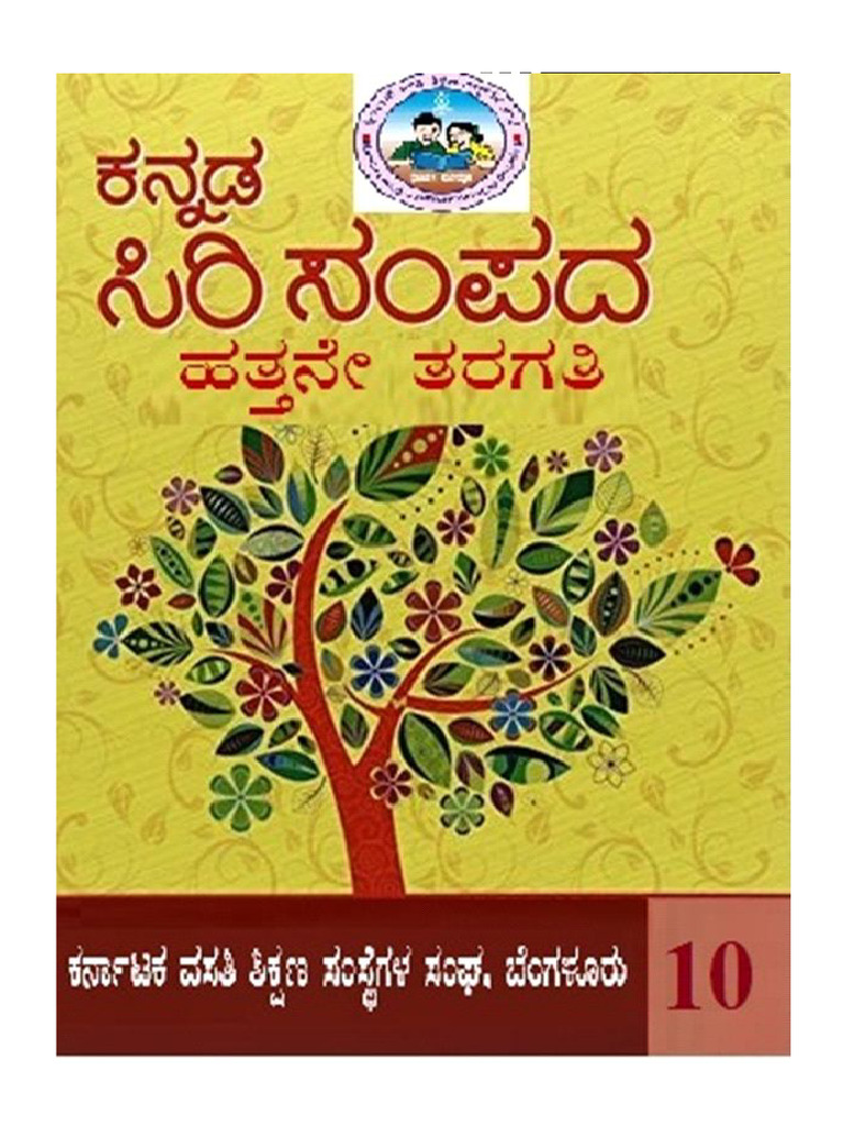 10th FL - Kannada - Study Material | PDF
