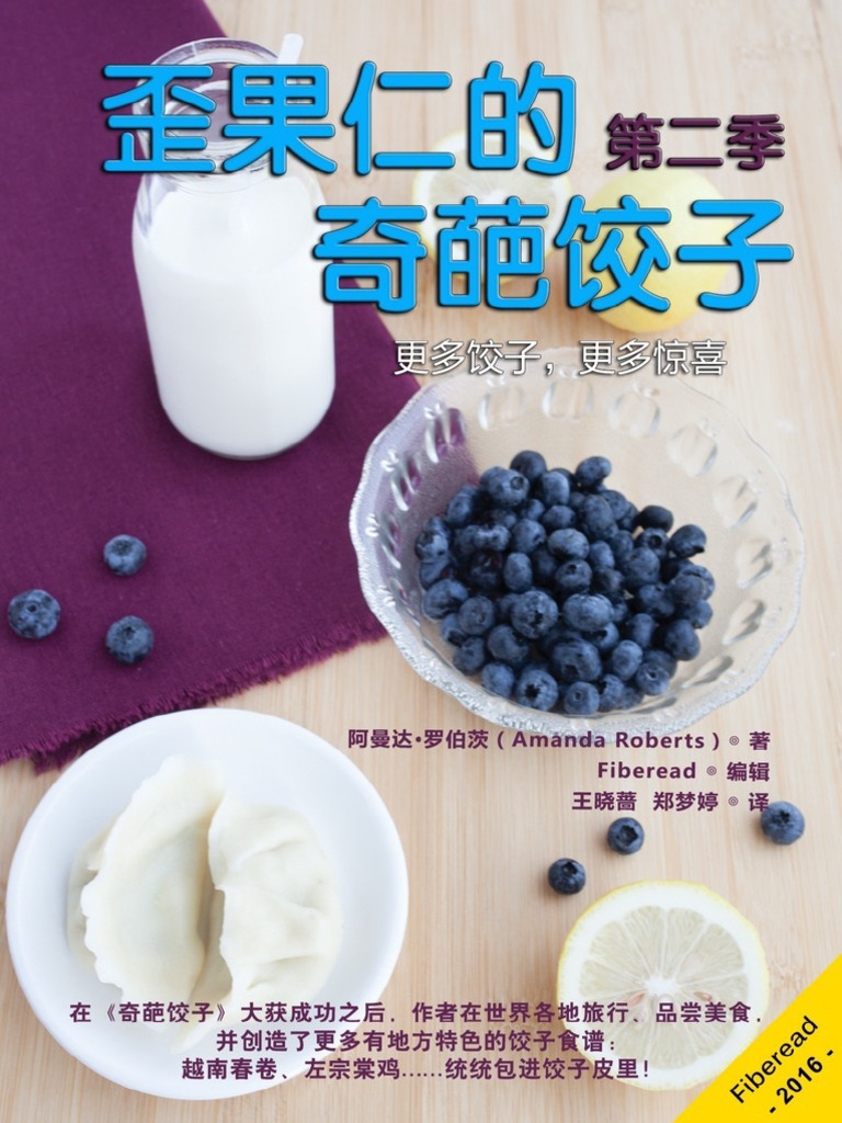 Crazy Dumplings - Amanda Roberts | PDF