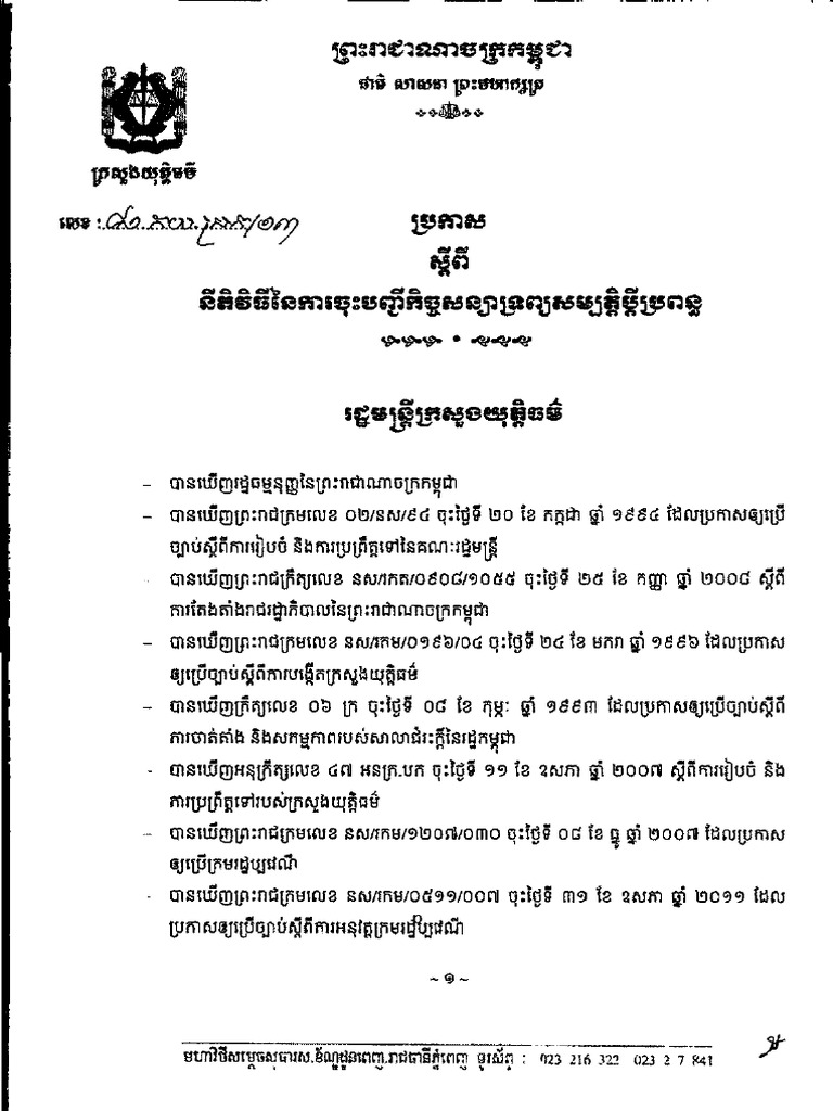 20190425-Prokas On Procedure For Registration of Spouse Property ...