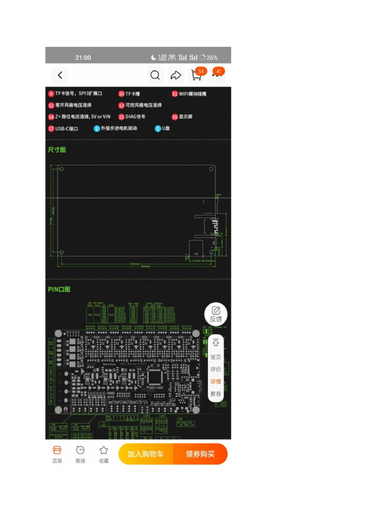 Setup Manual For MKS Monster8 V2.0 | PDF