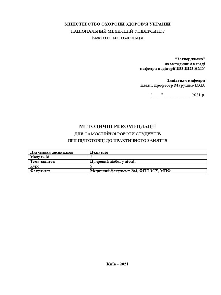 ЦД студ 5 КУРС М4 ЗСУ МПФ Pdf