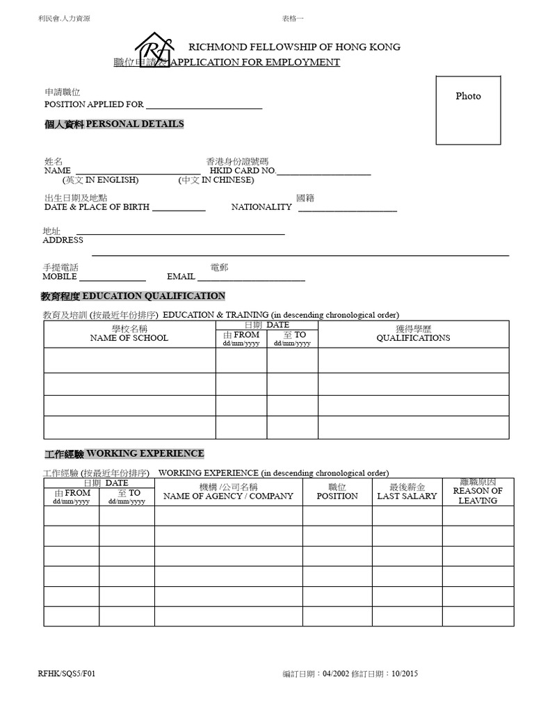 RFHK SQS5 F01 職員申請表 (102015) | PDF