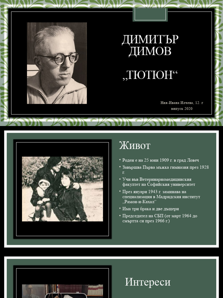 Prezentatsiya Dimitr Dimov Pdf