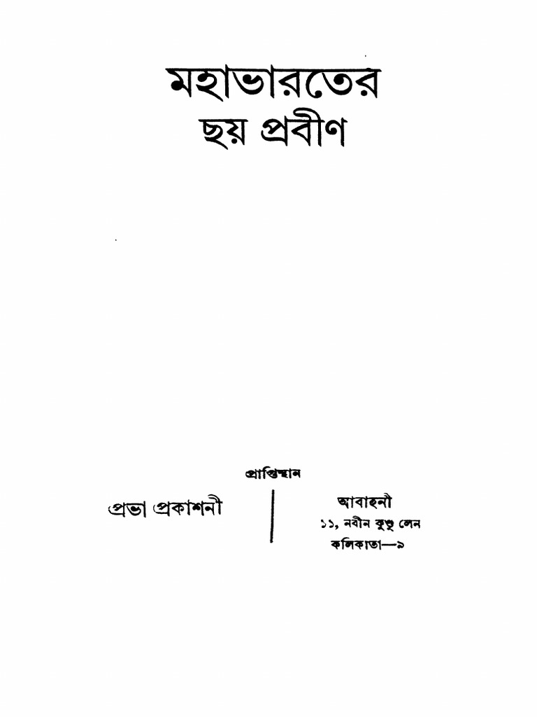 Mahabharater Chhay Prabin | PDF