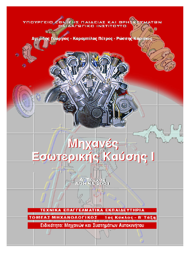 ΜΕΚ Ι -διδακτεο | PDF