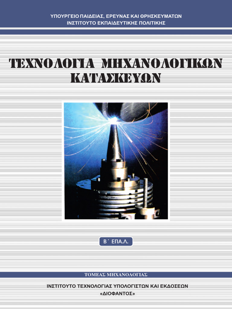 24 0032 - Technologia Michanologikon Kataskeuon - B EPAL - BM | PDF