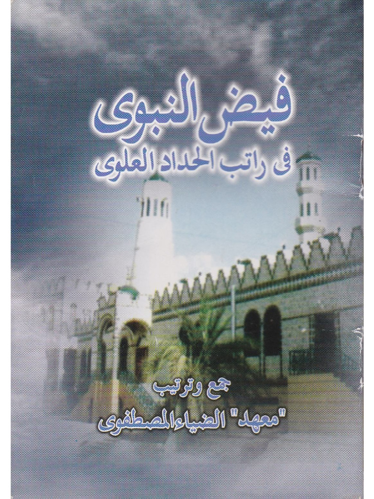 Alawiyah Rotibul Haddad | PDF