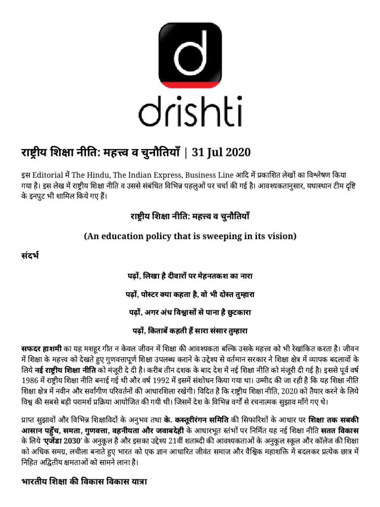 Hindi - Daily Updates - Daily News Editorials - An Education Policy ...