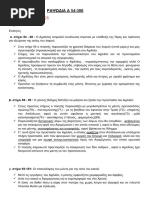 ΠΡΟΟΙΜΙΟ ΙΛΙΑΔΑ ΑΝΑΛΥΣΗ | PDF